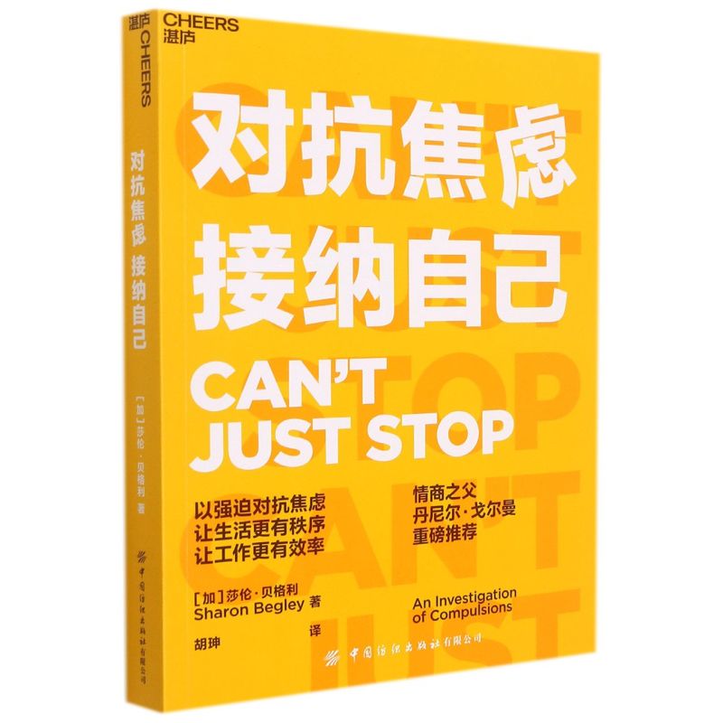 对抗焦虑接纳自己