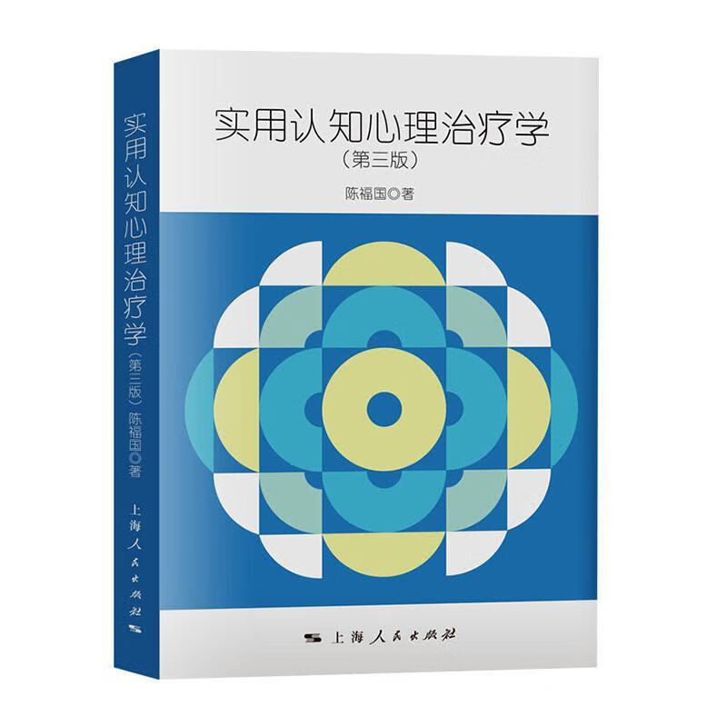 实用认知心理学心理学 图书