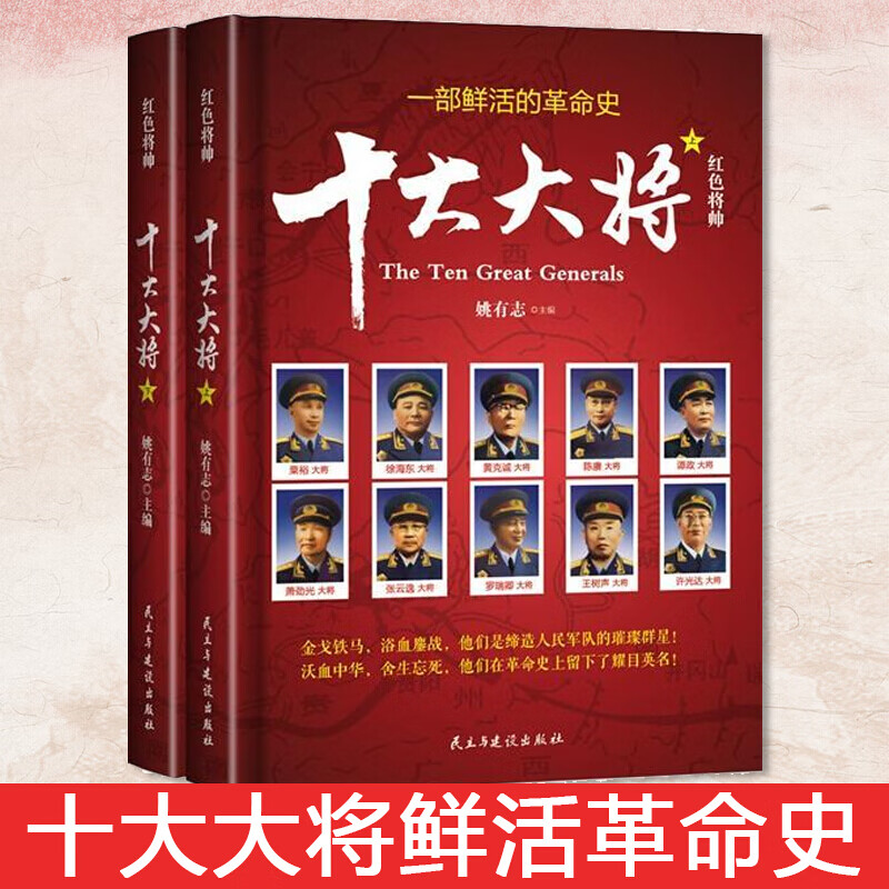 红色将帅十大大将 十大将军鲜活史 开国大将粟裕陈赓黄克诚许光达王树声张云逸罗瑞卿萧劲光谭政