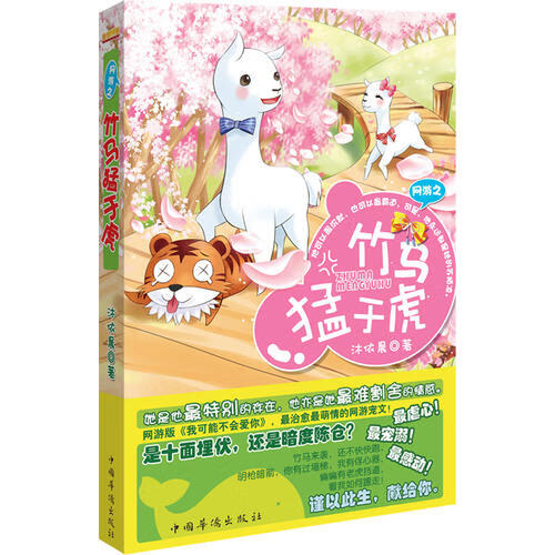 【书】网游之竹马猛于虎