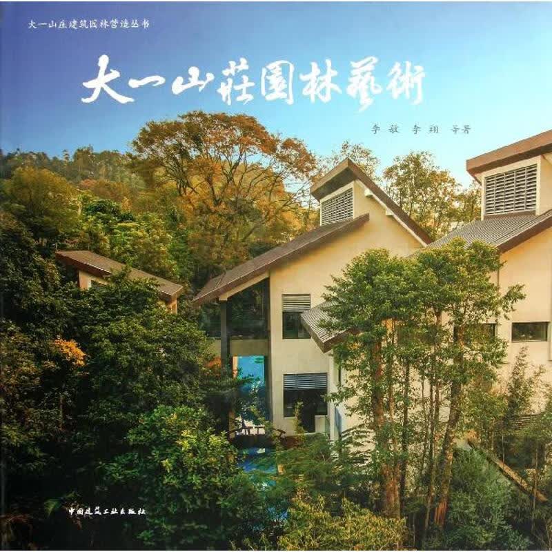 大一山庄园林艺术