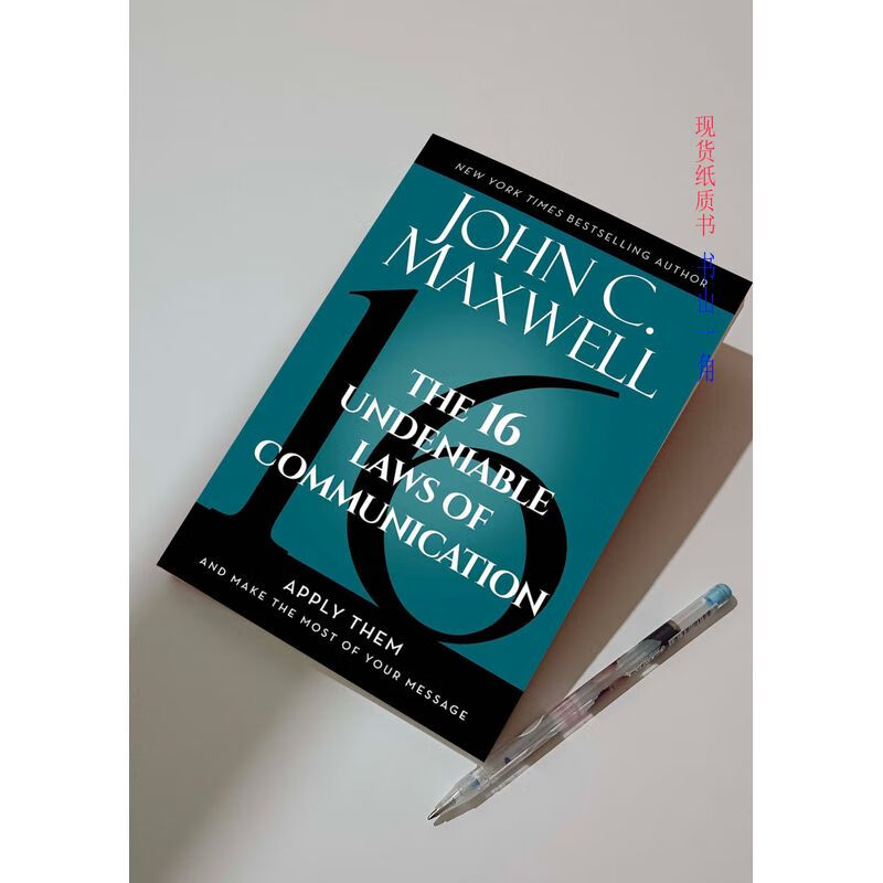 The 16 Undeniable Laws of Communication by John C. 纸质书