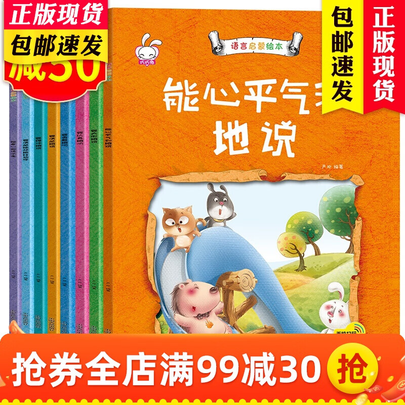 爱上表达系列绘本3-6岁全8册 我会表达自己 儿童情绪管理绘本图画书 宝宝睡前早教故事书