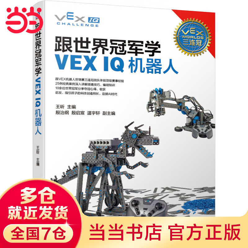 VEX IQ机器人