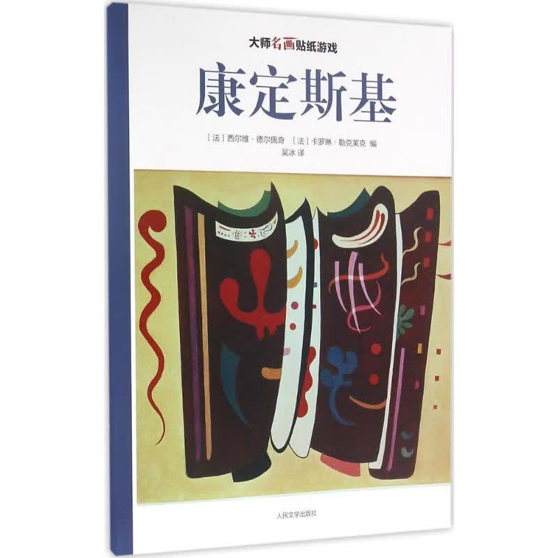 大师名画贴纸游戏康定斯基