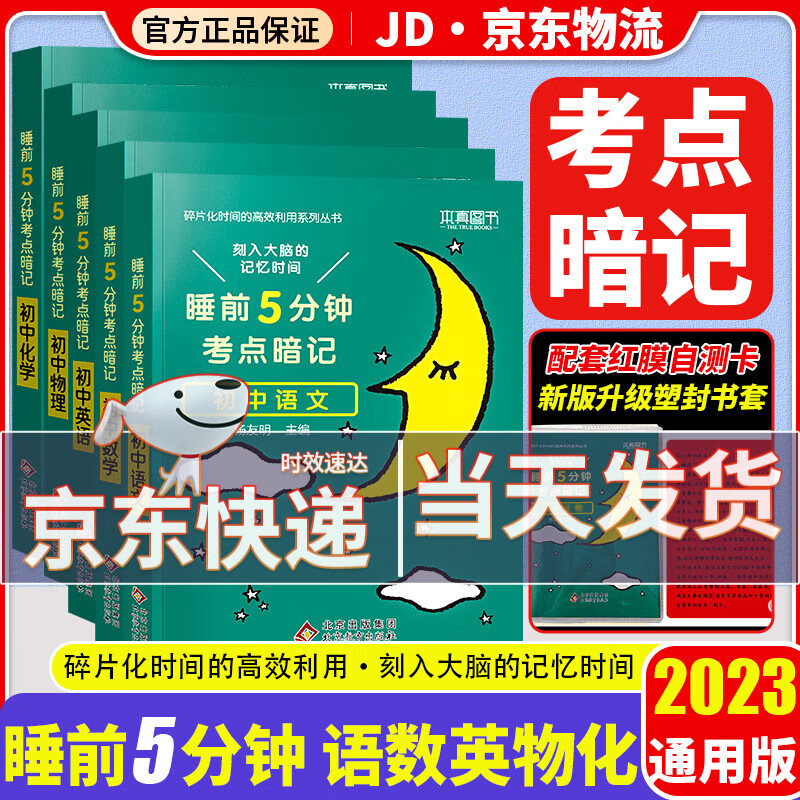 小四门必背知识小升初2023睡前5分钟考点暗记初中全套一本全小四门天天背初中资料基础知识与考点小升初预习学霸笔记初中睡前五分钟知识点全套考点初一小四门背诵资料初一各科知识点 【语数英物化】