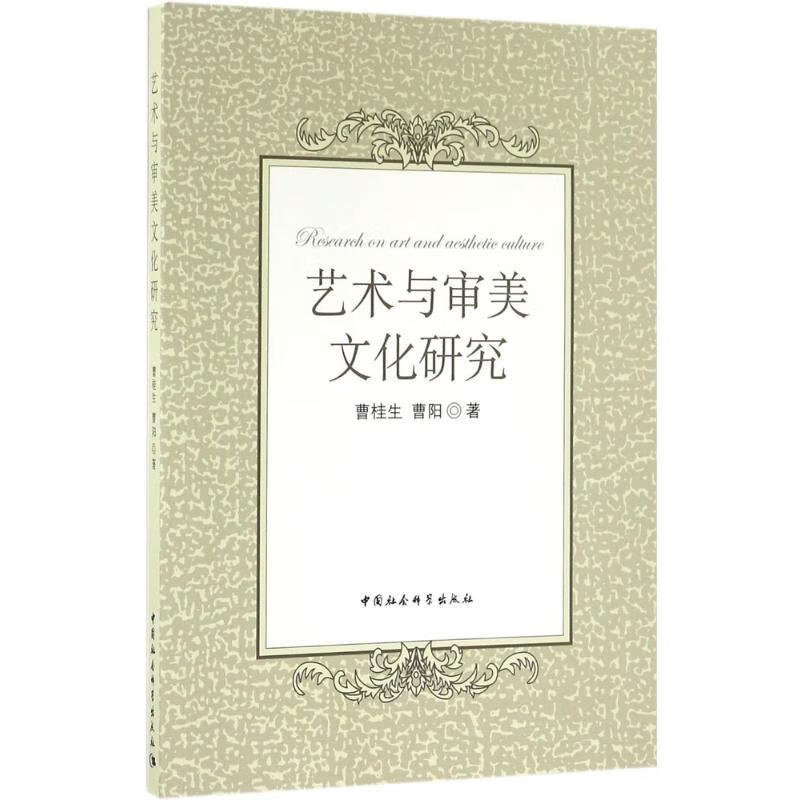 艺术与审美文化研究