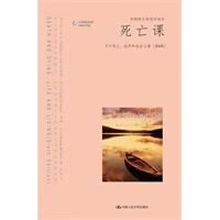 死亡课:关于死亡、临终和丧亲之痛(第6版)(妙趣横生的通识读本) 9787300135991 查尔斯