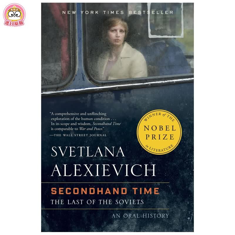 Secondhand Time，二手时间 S·A·阿列克谢耶维奇 诺贝尔文学奖得奖作品 英文原版文学