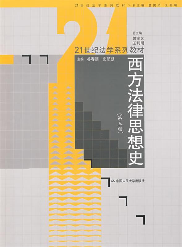 西方法律思想史