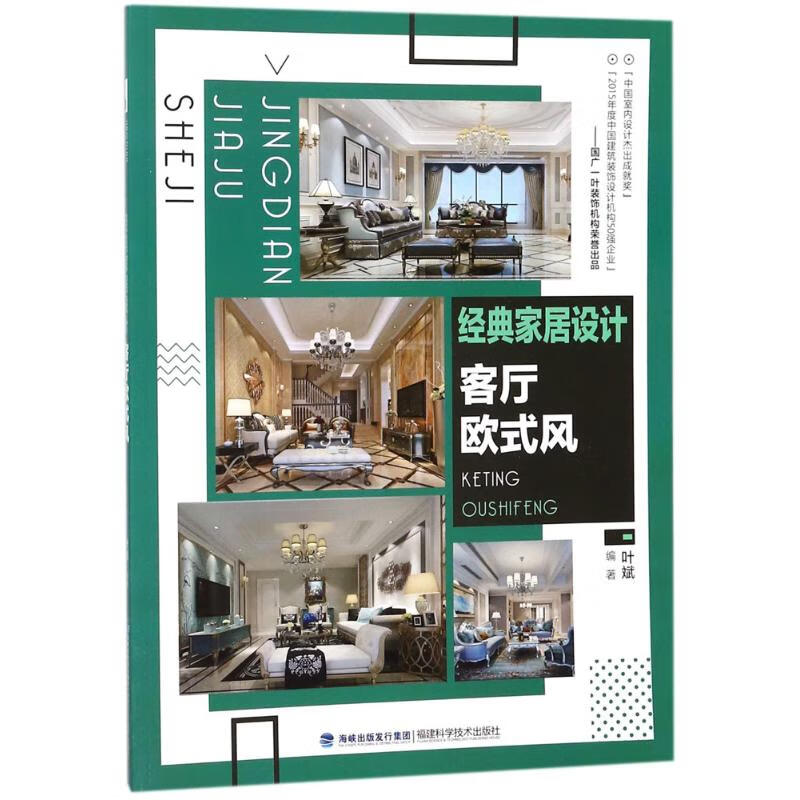 经典家居设计客厅欧式风