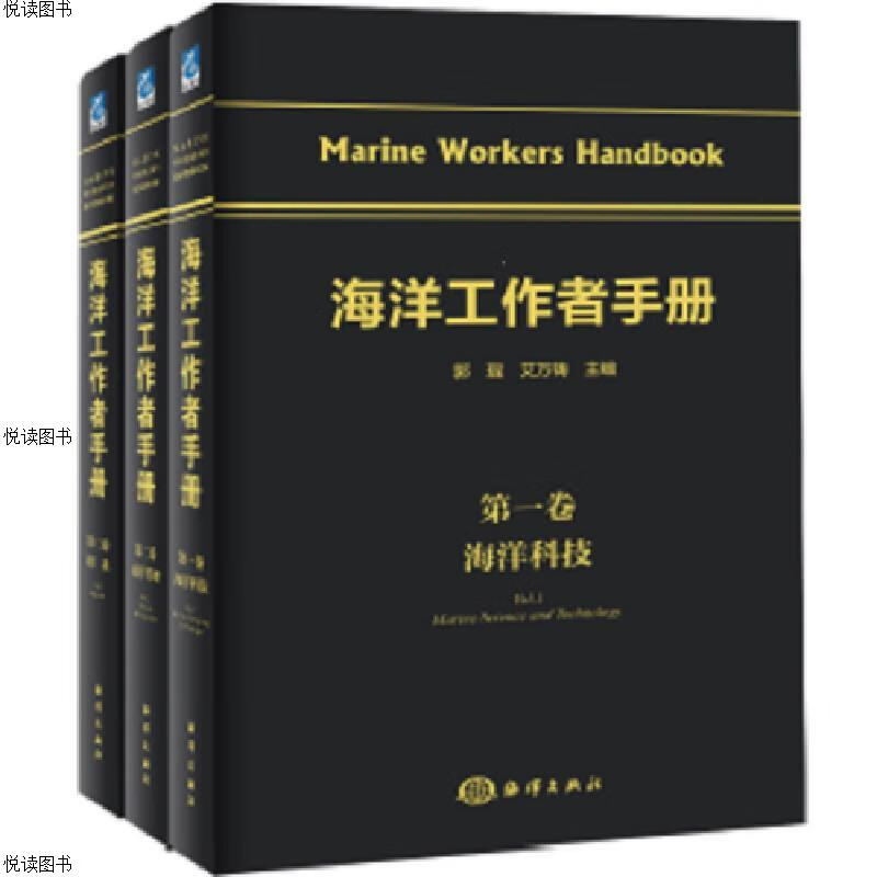 海洋工作者手册第三卷 附录