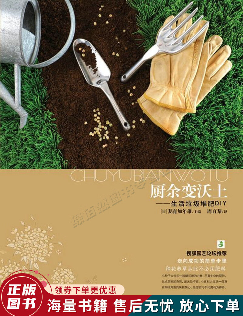 厨余变沃土：生活垃圾堆肥DIY
