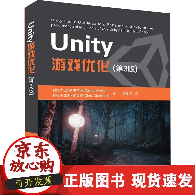 Unity游戏优化(第3版) 清华大学出版社