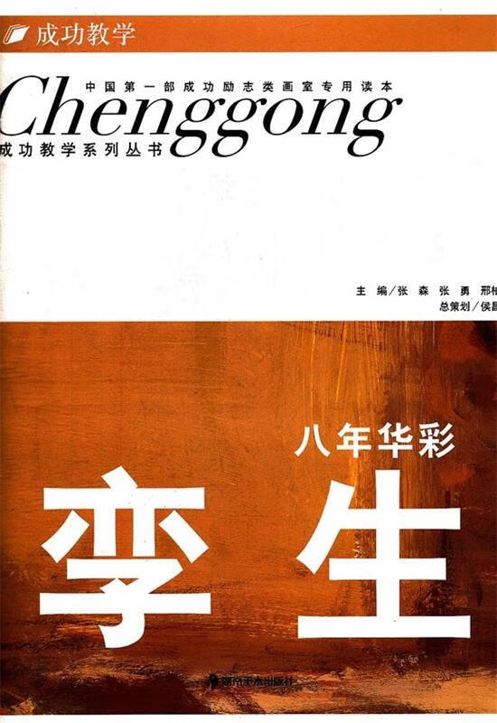传媒大学那点事儿 周君子蛮 著 江苏人民出版社 9787214072382