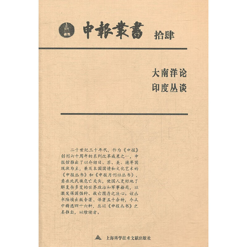 申报丛书 14