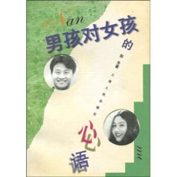 孩对女孩的心语