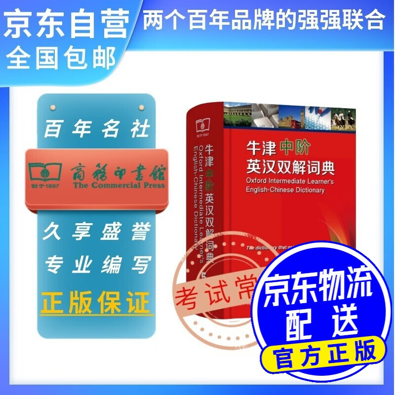 华字典现代汉语词典牛津高阶英汉双解词典古代汉语词典 牛津中阶英汉双解词典第5版