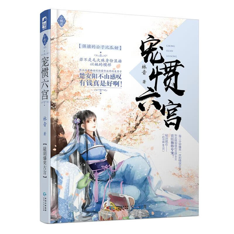 宠惯六宫 林音
