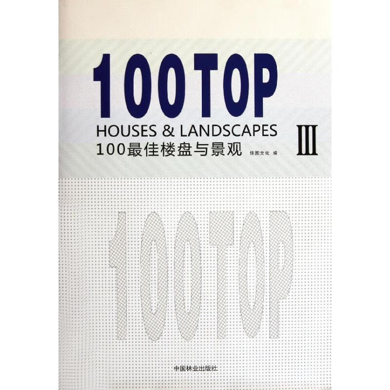 100最佳楼盘与景观3