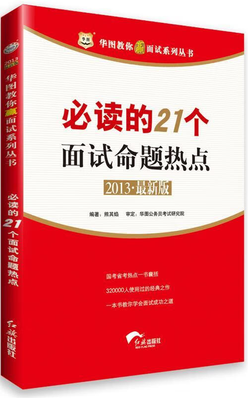 必读的21个面试命题热点