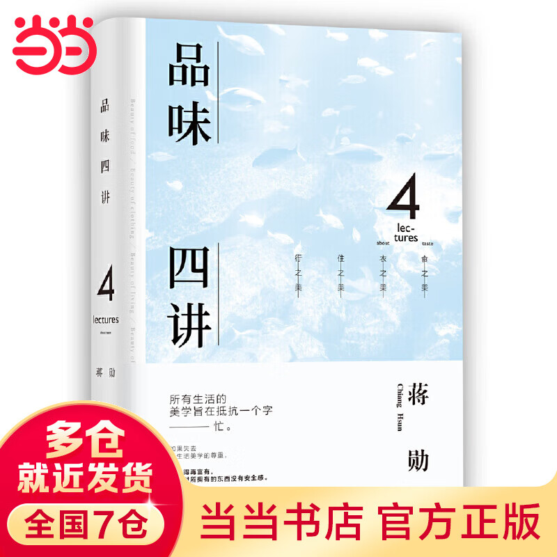 品味四讲：蒋勋荣获金钟奖经典之作