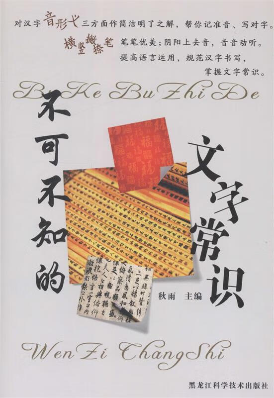 不可不知的文字常识