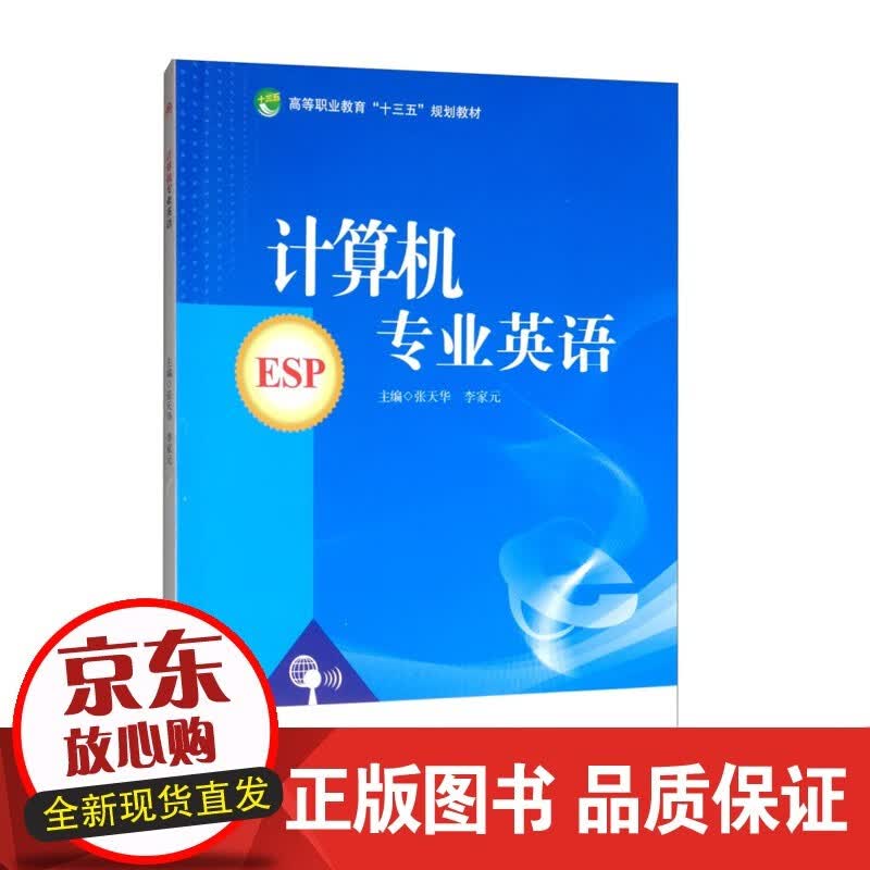 配音频计算机专业英语 张天华 李家元