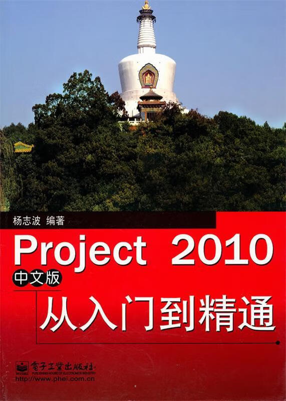 Project 2010中文版从入门到精通