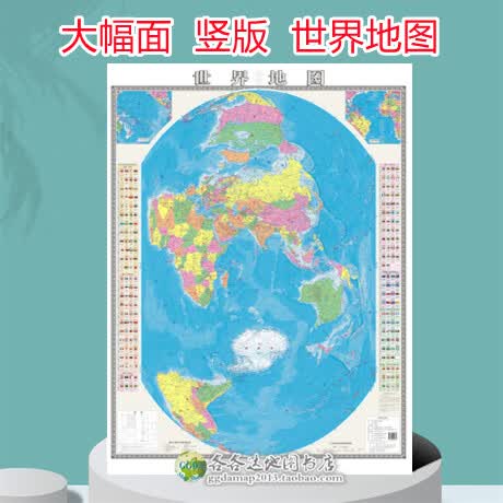 2022版世界地图竖版大幅面全开世界全图地图贴图0.9*1.2米折叠款