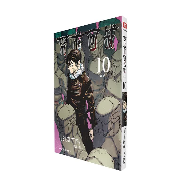 限量特典版 咒术回战 漫画书014册 简体中文版 芥见下下著 动漫日 咒术[10]宵祭(80~88话)自封
