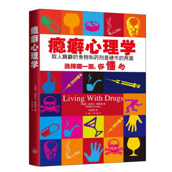 【现货】瘾癖心理学