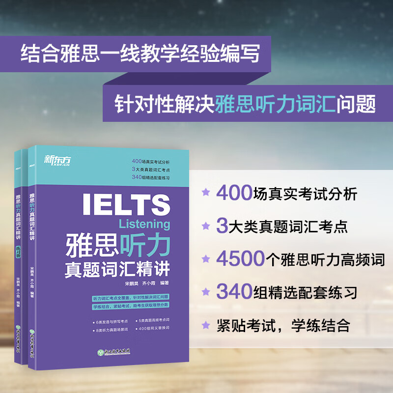 雅思听力真题词汇精讲