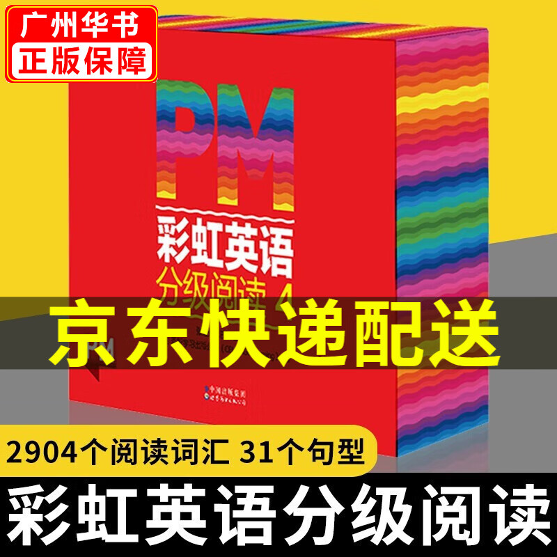 PM彩虹英语分级阅读123456789级全套1-9级 新东方圣智PM分级读物少儿学英语绘本一二三四五六年级幼儿园小学生英语启蒙 新东方童书 PM彩虹英语4级(一年级适用)