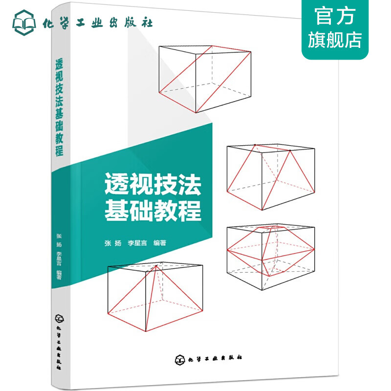 透视技法基础教程