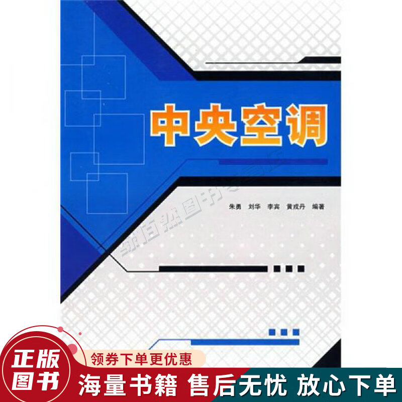 中央空调
