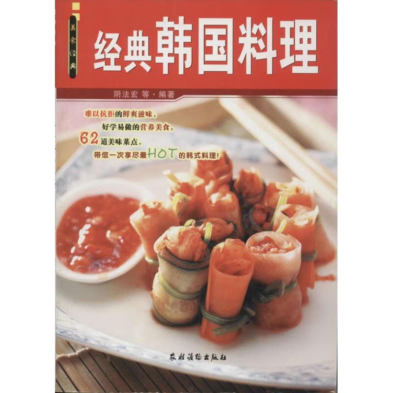经典韩国料理