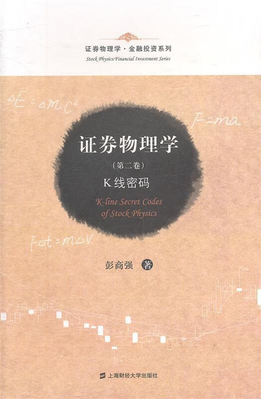 【现货】证券物理学