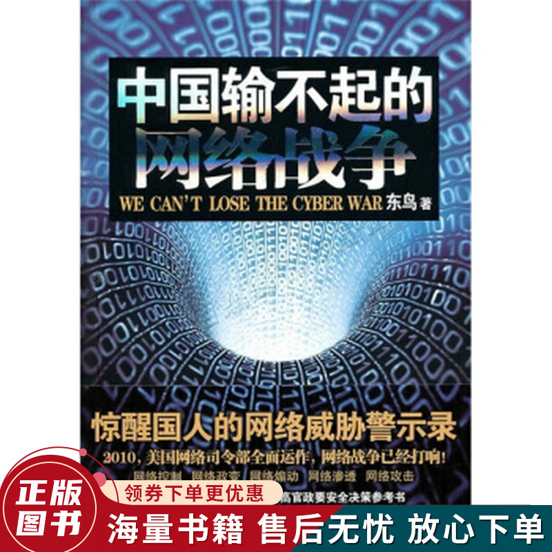 中国输不起的网络战争