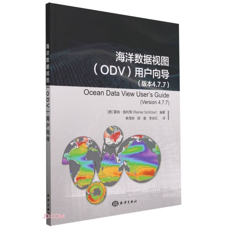 海洋数据视图<ODV>用户向导(版本4.7.7)