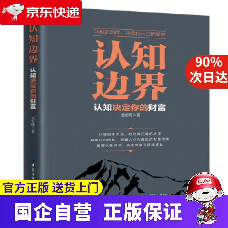 认知边界：认知决定你的财富