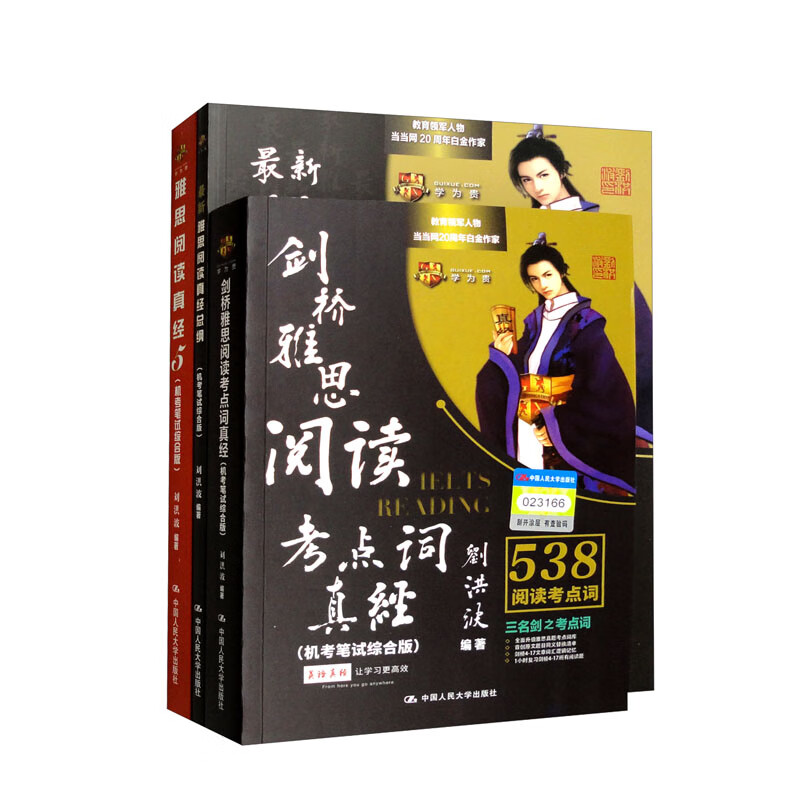 雅思阅读（套装共3本）