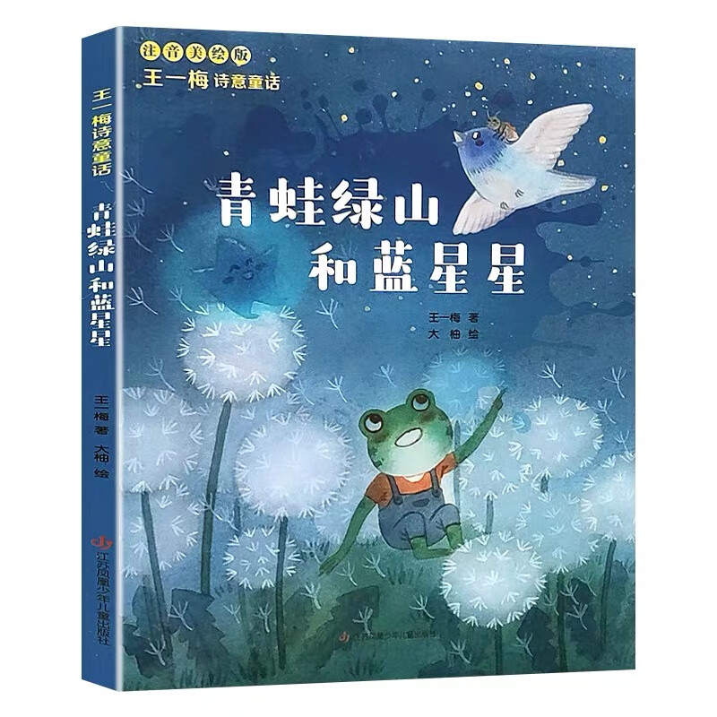 10本2023暑假阅读书1-3年阳光下的红领巾一百个石匠一个都不能少 青蛙绿山和蓝星星（注音版）