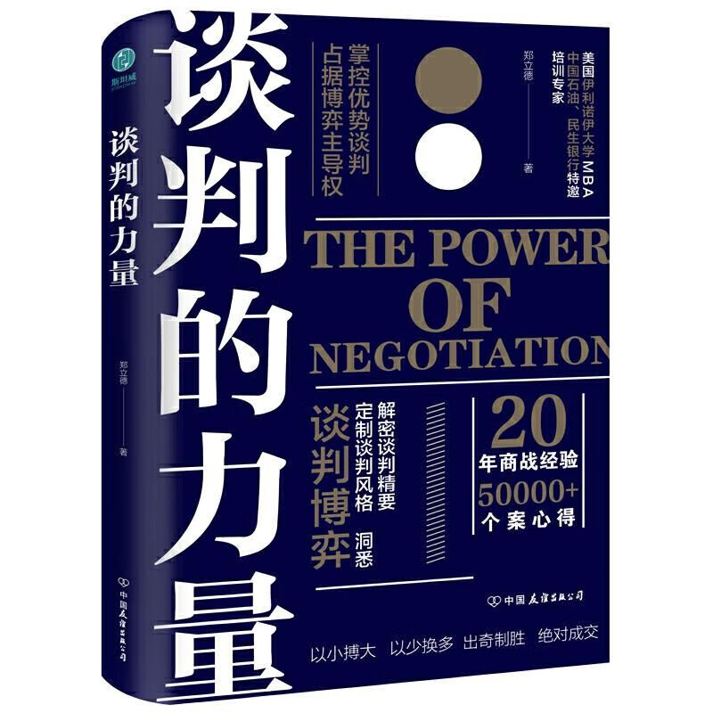 谈判的力量9787505750722