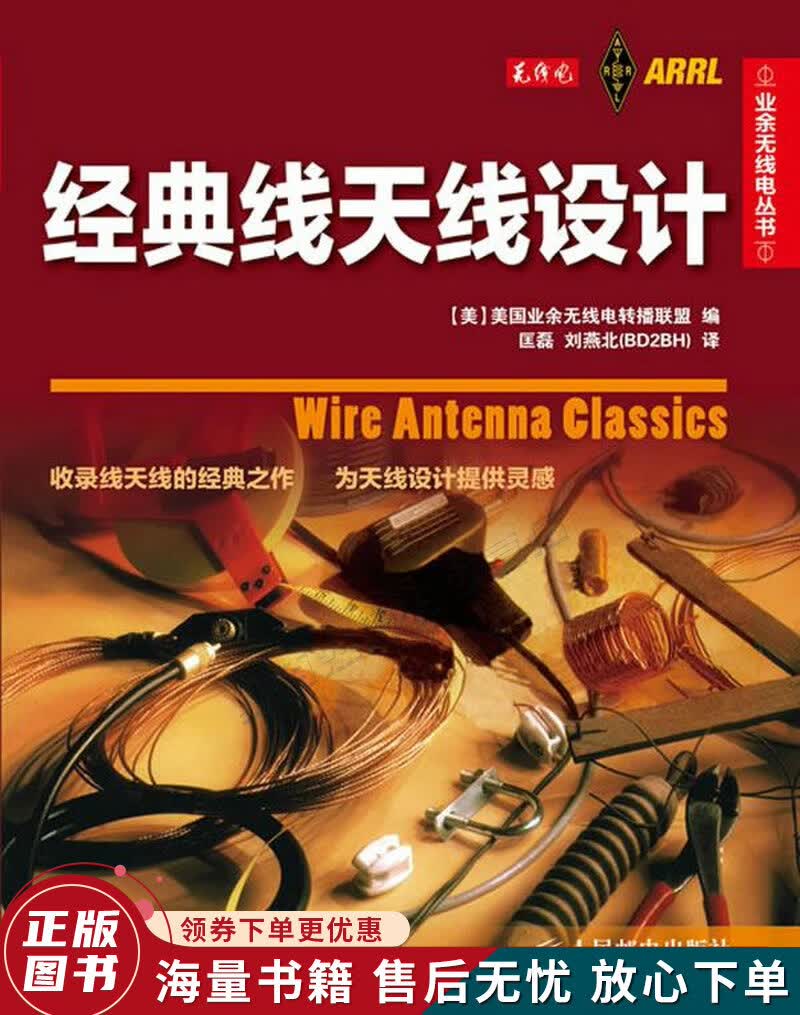 经典线天线设计