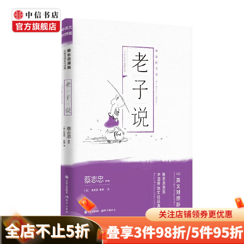 老子说 蔡志忠 著 动漫