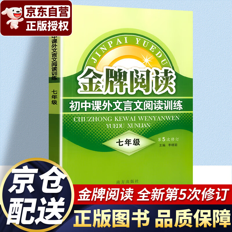 2023版金牌阅读初中七年级课外现代文阅读训练+文言文阅读训练初中生7年级上下册通用初一语文课外名著阅读理解专项训练书 课外文言文阅读训练 7年级