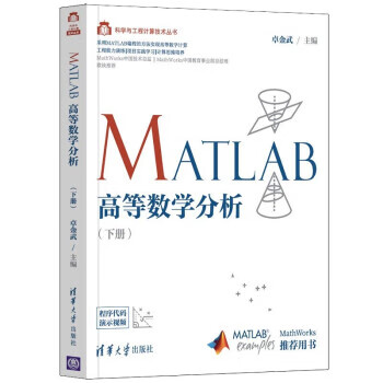 MATLAB高等数学分析
