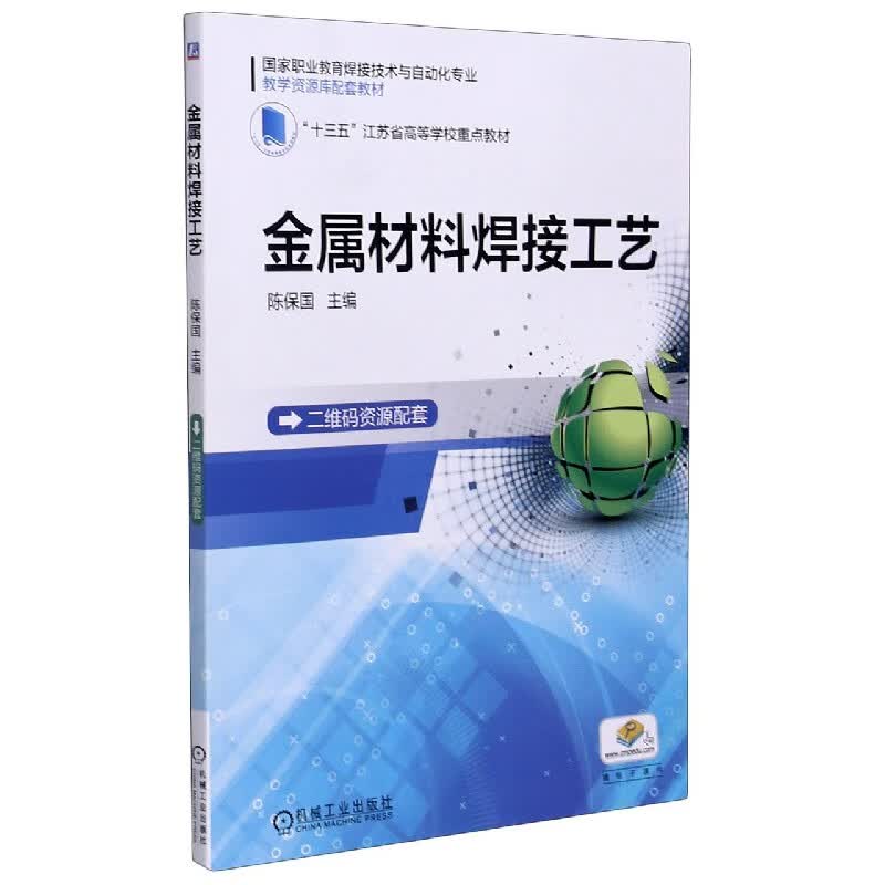 金属材料焊接工艺