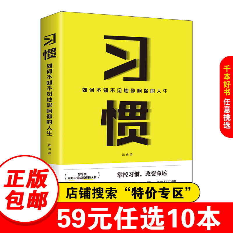 【特价专区】习惯如何不知不觉地影响你的人生
